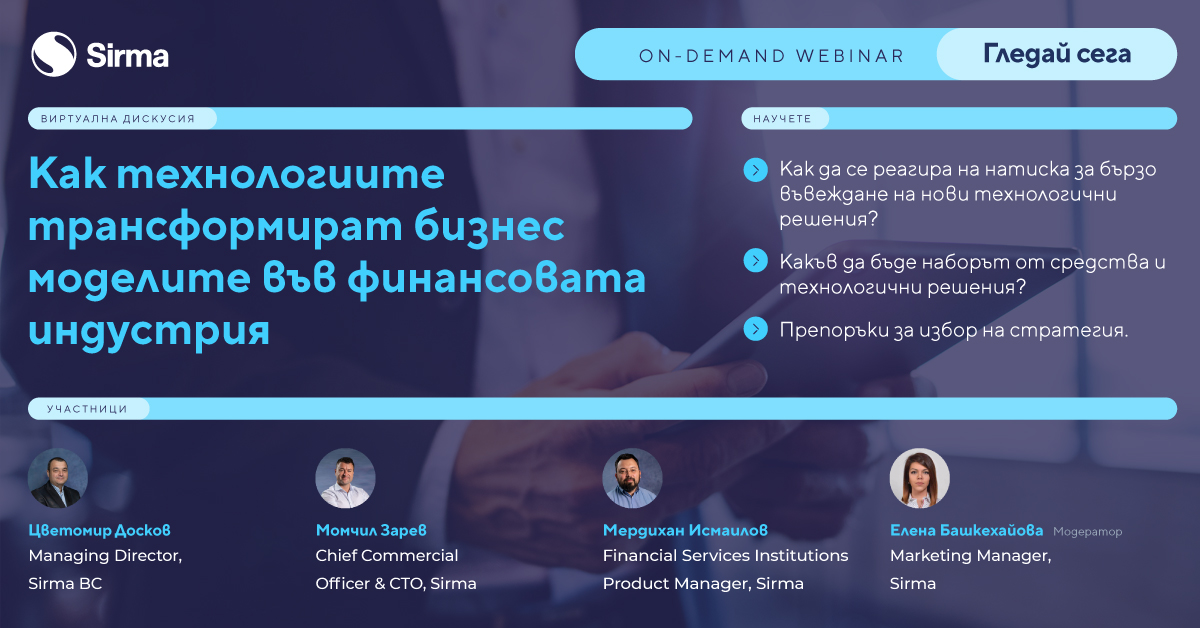 Digital transformation in the financial industry - Sirma Digital transformation in the financial industry - Sirma